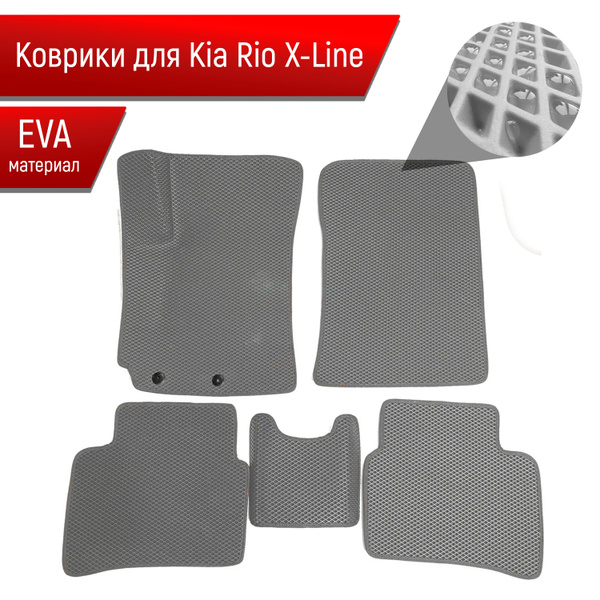 Коврики в салон автомобиля Richmark EVA Xline, цвет серый - купить по выгодной цене в интернет ...