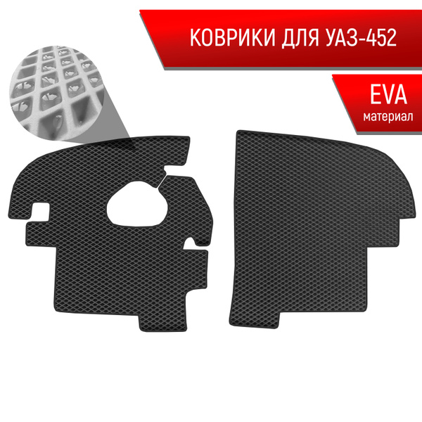 Коврики в салон автомобиля Richmark Romb EVA Uaz452, цвет черный - купить по выгодной цене в ...