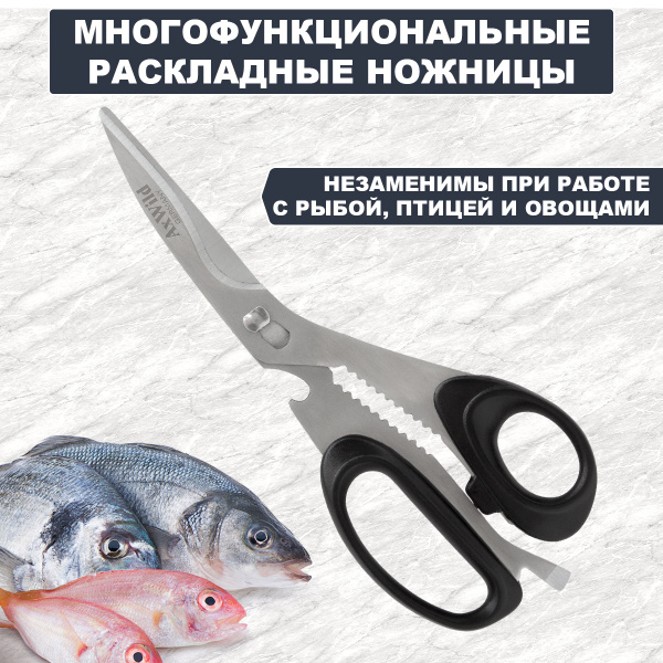 AxWild Ножницы кухонные для птицы и рыбы раскладные, Германия - купить ...