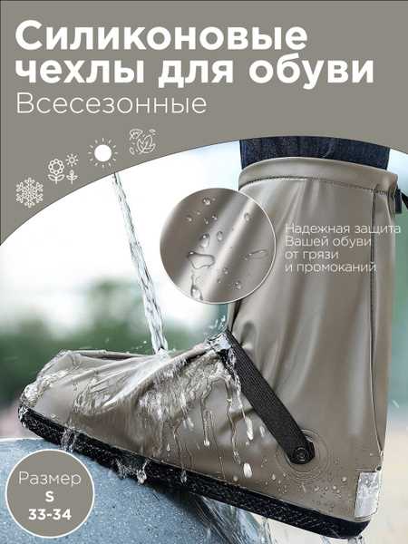 Чехлы защитные на обувь NEO Mobile купить по выгодной цене в интернет ...