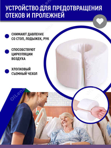 Подушки для фиксации, противопролежневые валики, упор для ног, подушки ...
