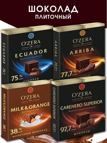 Плиточный шоколад Milk&Orange, Ecuador, Carenero Superior, Arriba "OZera" - купить с доставкой ...
