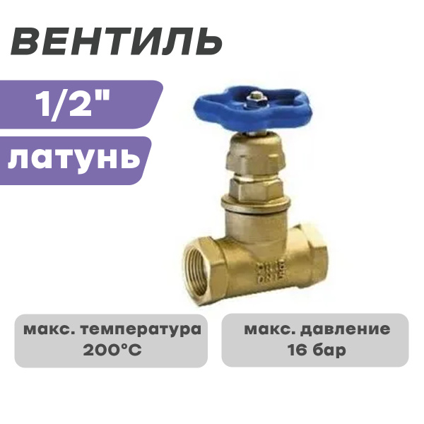 Вентиль для воды 15 БЗр ДУ-20 с гайкой, БОЛОГОЕ - купить по низкой цене ...