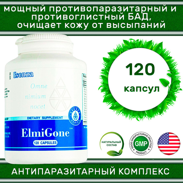 ElmiGone Santegra / Элмиган Сантегра, 120 капсул / Элмигон ...