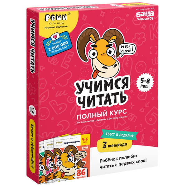 Набор тетрадей Реши-Пиши "Учимся читать. Полный курс" / Развивающие ...