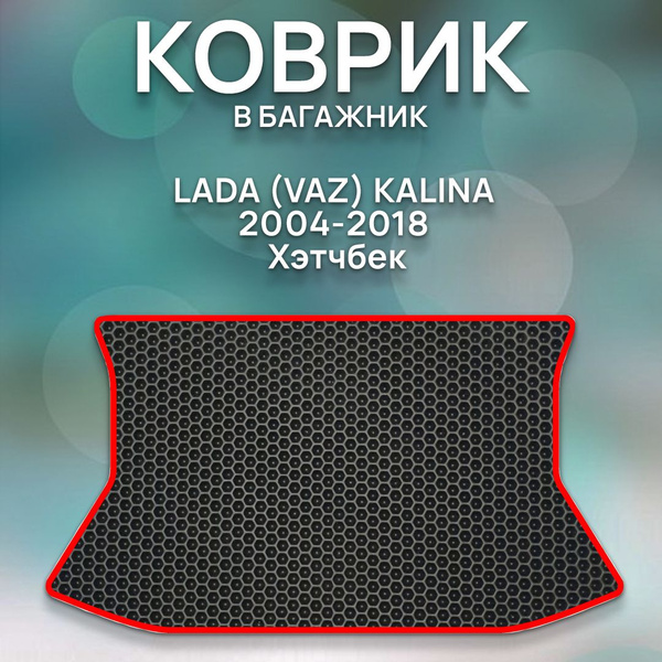 Eva коврик в багажник Lada Vaz Kalina 2119, Hatchback, 2004-2018 / Ева ...