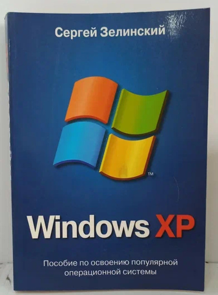 Windows XP - купить с доставкой по выгодным ценам в интернет-магазине ...