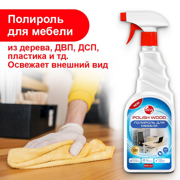 Полироль для мебели DEW антипыль 600 мл - купить с доставкой по ...