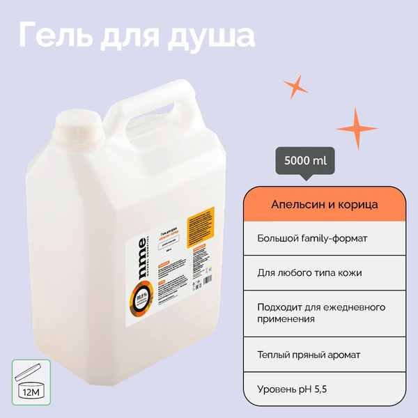 ONME Средство для душа, гель, 5000 мл - купить с доставкой по выгодным ...