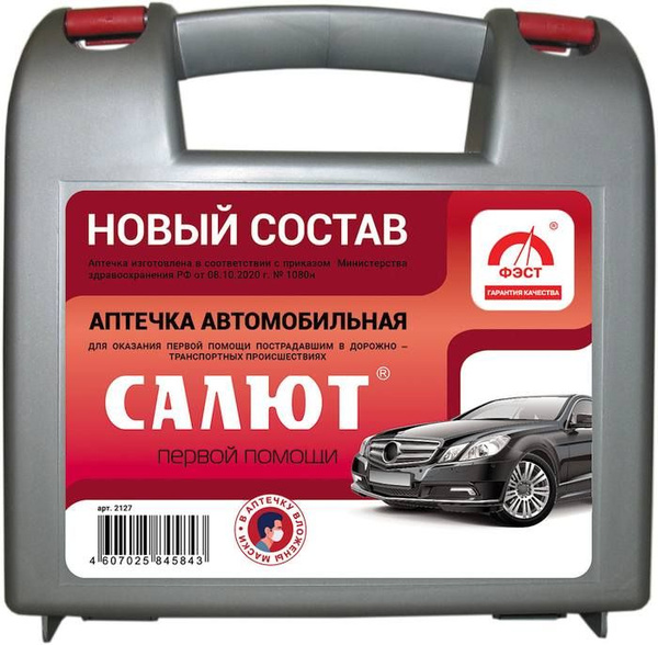 Аптечка автомобильная Салют - купить по выгодной цене в интернет ...