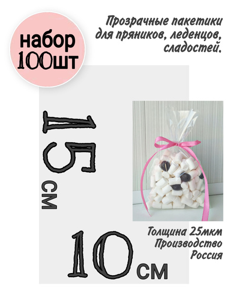 Подарочные пакеты прозрачные упаковочные Набор 100шт - купить по ...