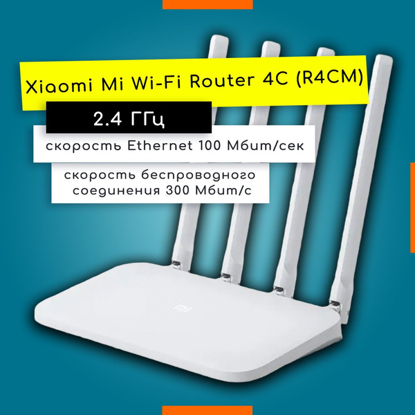 Роутер Xiaomi Mi Wi-Fi Router 4C (R4CM), белый, 2.4 ГГц купить по ...