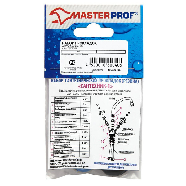 Набор прокладок сантехнических для смесителя, резина, MasterProf, Сантехник №1, индивидуальная ...