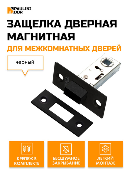 Защелка дверная магнитная Renz INMagn 5-50 для межкомнатных дверей ...