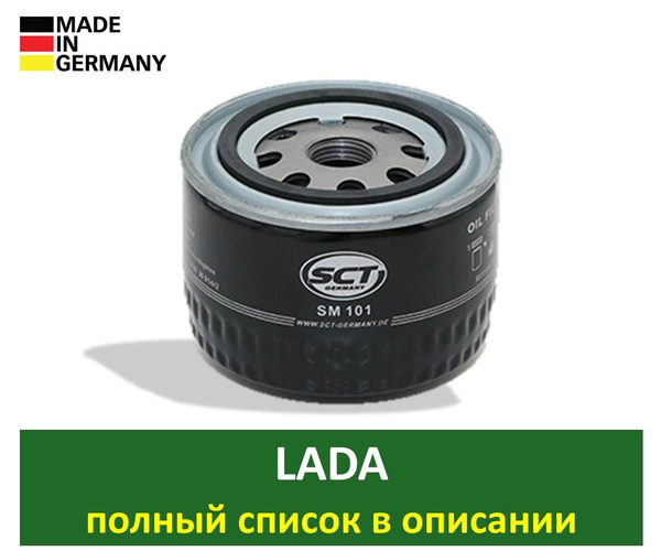 Масляный фильтр SCT SM101 LADA ВАЗ Веста Иксрей Ларгус Калина Приора Гранта Vesta Xray Granta ...