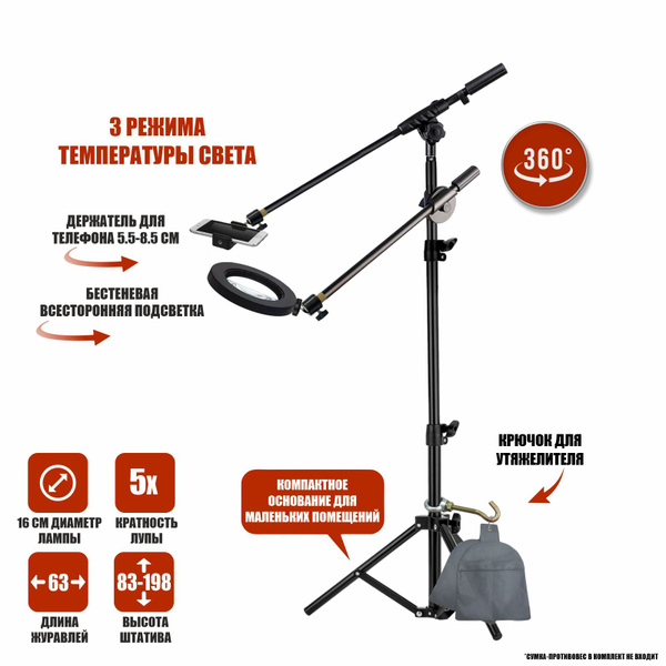 Светодиодная лампа лупа JBLN-16D на напольной стойке с держателем для ...