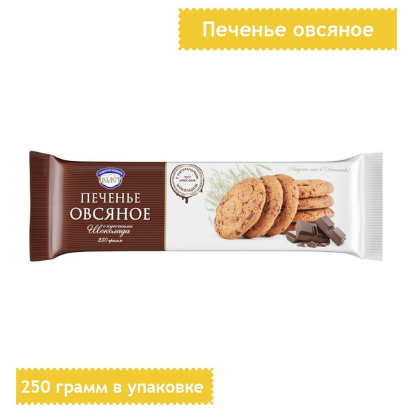 Печенье овсяное Полет с кусочками шоколада, 250 грамм - купить с ...