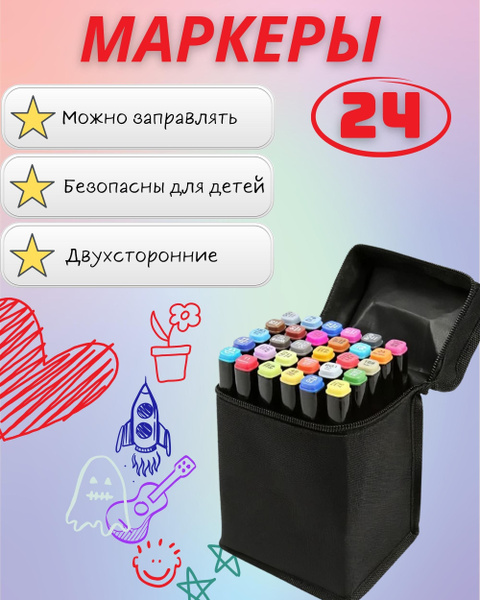 Фломастеры двусторонние для скетчинга и рисования 24, 36, 48, 60 и 80 ...