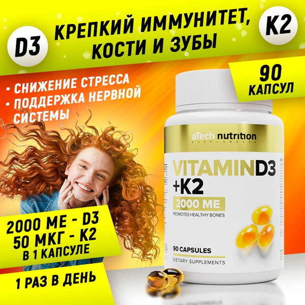 VITAMIN D3+К2 2000 / Витамин Д-3 + К-2 2000 МЕ, 90 капсул, ТМ aTech ...