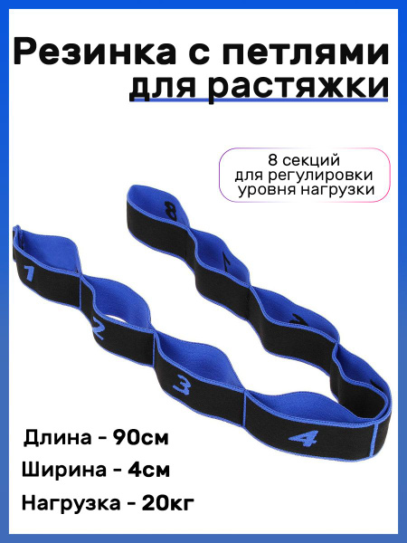 Резинка с петлями для растяжки/тренировок/ленточный эспандер/резина для ...