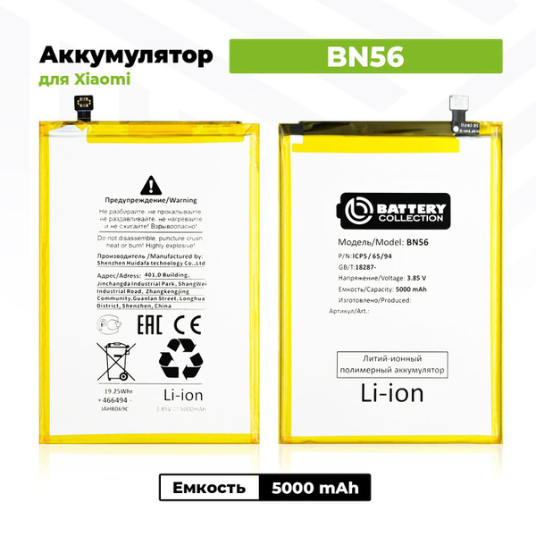 Аккумулятор BN56 для Xiaomi Redmi 9A / 9C / A1 / A1+(5000 mAh) - купить ...
