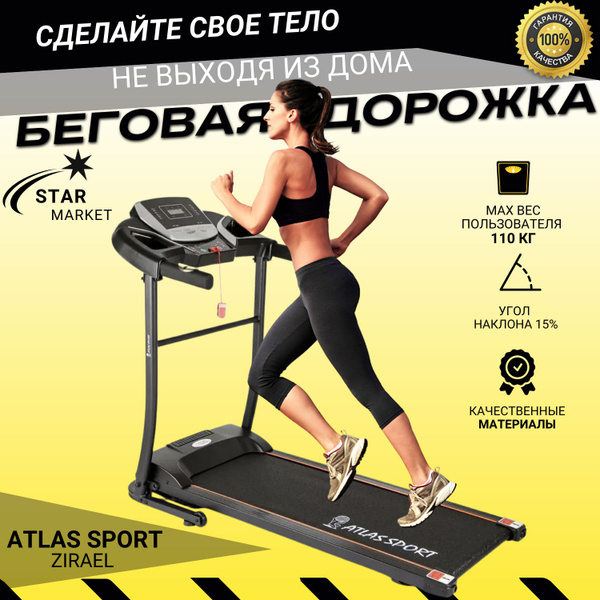 Беговая дорожка Atlas Sport Электрическая Zirael Calviano Sunny ...