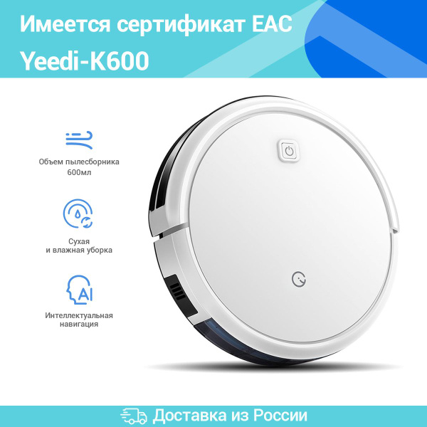 Робот-пылесос YEEDI K600 - купить по выгодной цене в интернет-магазине ...