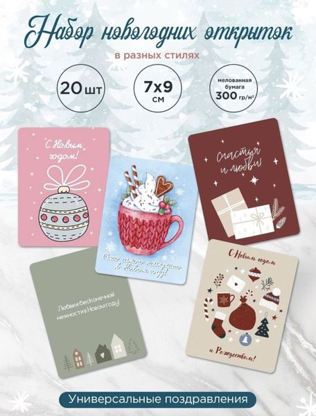 Новогодние открытки 20 шт набор 2024 7х9 см - купить с доставкой в ...