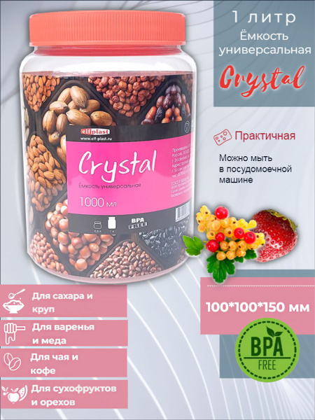 Банка для продуктов универсальная Elfplast, 1000 мл - купить по выгодным ценам в интернет ...