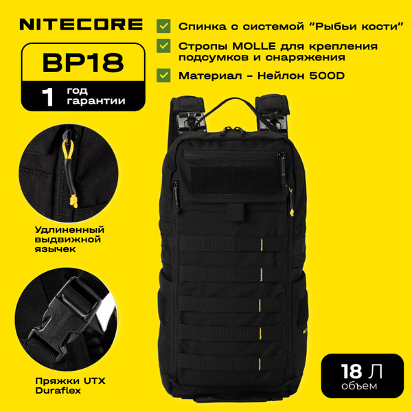 Рюкзак походный Nitecore BP18 Nylon 500D купить на OZON по низкой цене (1536792198)