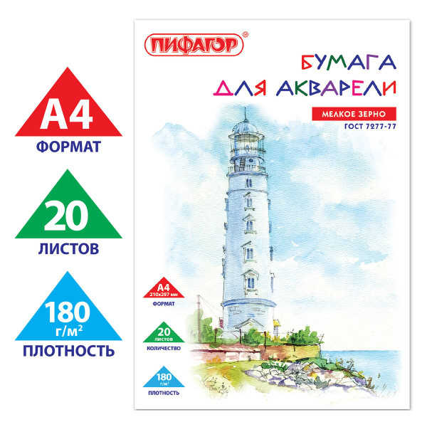 Бумага для акварели для рисования в папке художественная А4, 20 листов ...
