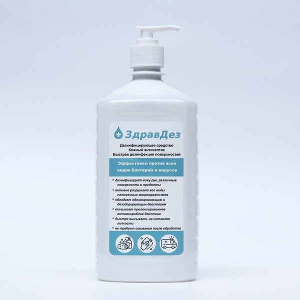 Антисептик 'ЗдравДез', насос-дозатор, 1 л - купить с доставкой по ...