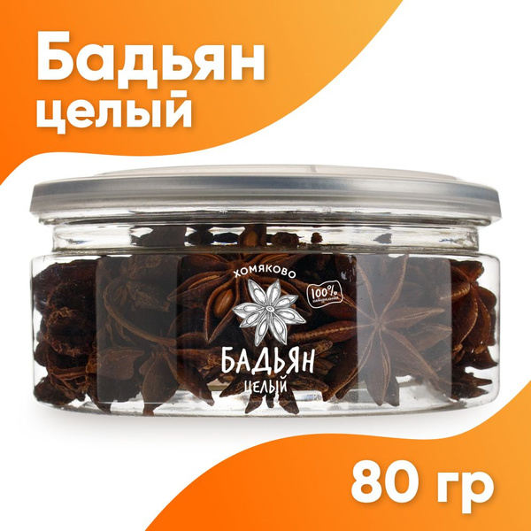 Бадьян целый звездчатый "Хомяково", 80 гр. / Моно приправа / Цельные ...