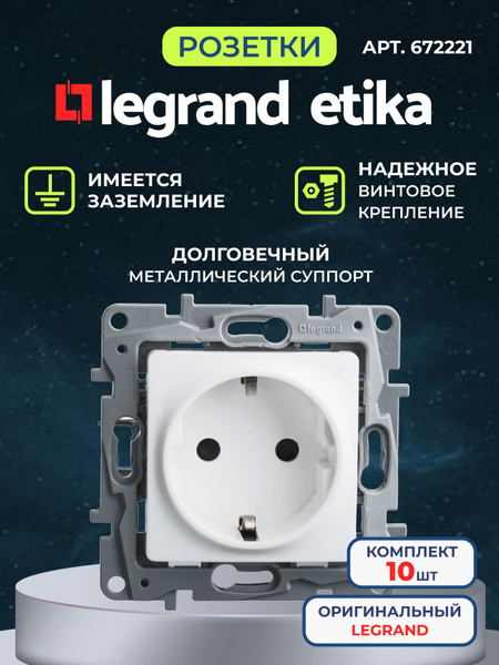 Розетка одинарная Legrand Etika с заземлением 10шт белая винтовые ...