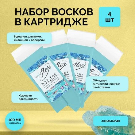 ITALWAX Flex "Аквамарин" Набор для депиляции воском, воск в картридже ...