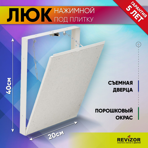Люк ревизионный под плитку Т90 20х40см стальной скрытый нажимной ...