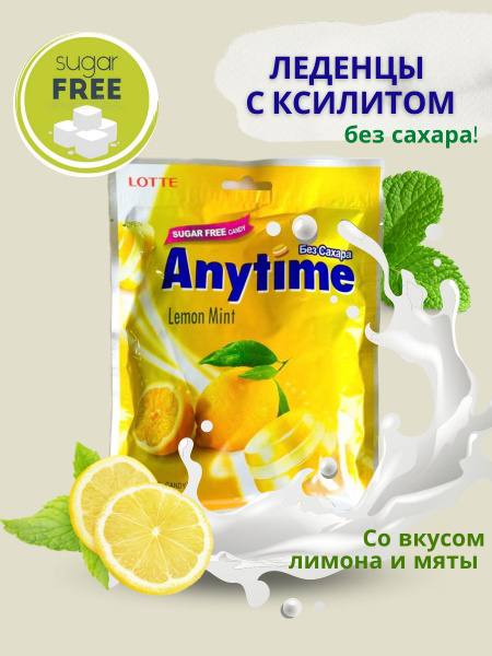 Карамель Anytime со вкусом Лимон - купить с доставкой по выгодным ценам ...