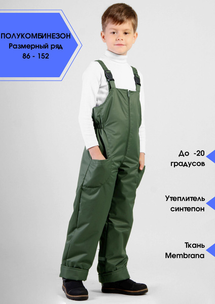 Полукомбинезон зимний Miellook, Мальчики, размер 152, материал ...
