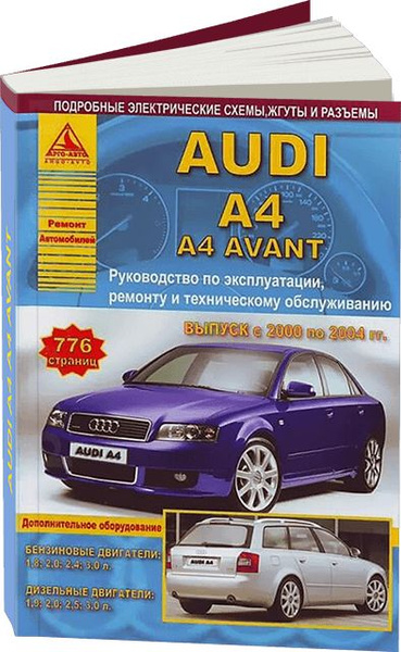 Книга: руководство / инструкция по ремонту и эксплуатации AUDI (АУДИ ...