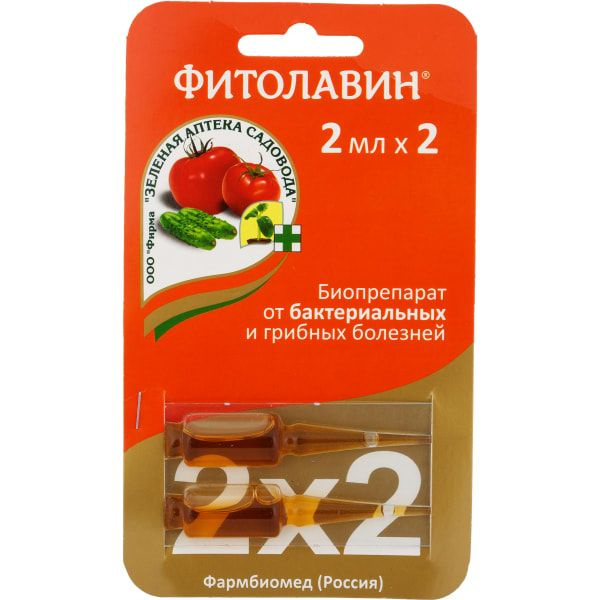 Фитолавин 2х2 мл средство против корневой гнили Зеленая аптека садовода ...