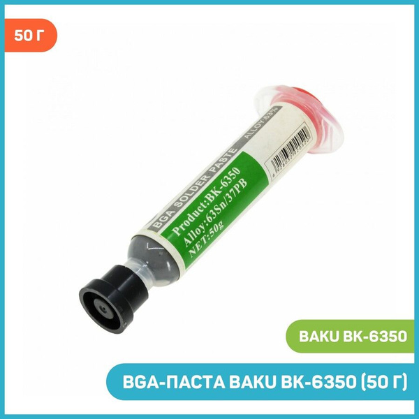 BGA-паста Baku BK-6350 (50 г) - купить с доставкой по выгодным ценам в ...