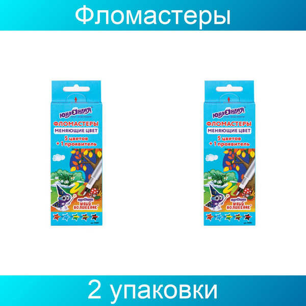 Фломастеры, меняющие цвет ЮНЛАНДИЯ 5 цветов + 1 проявитель, "ЮНЫЙ ...