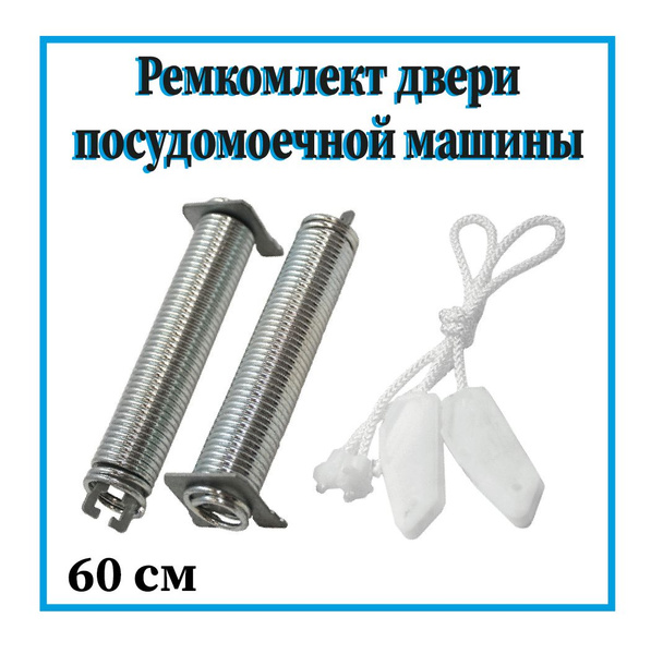 Ремкомплект двери посудомоечной машины Bosch, Siemens 60 см / 00754869 ...