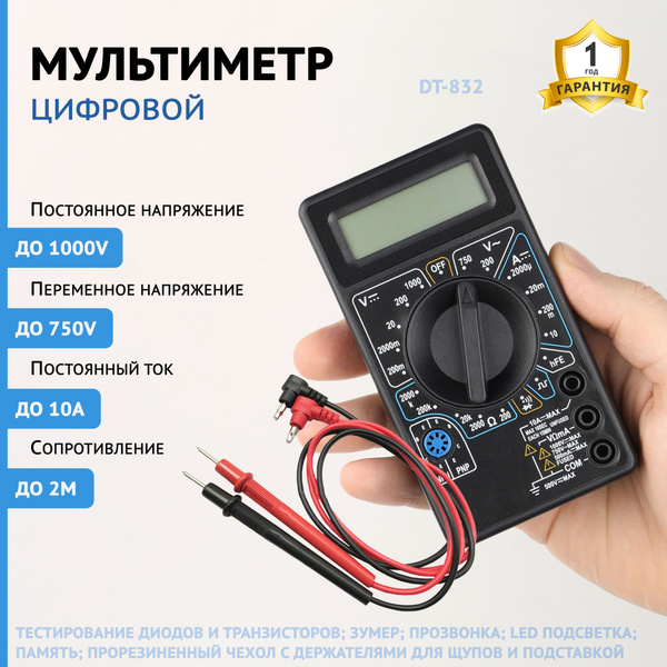 Мультиметр DT832 со звуковой проверкой целостности цепи / со звуком ...