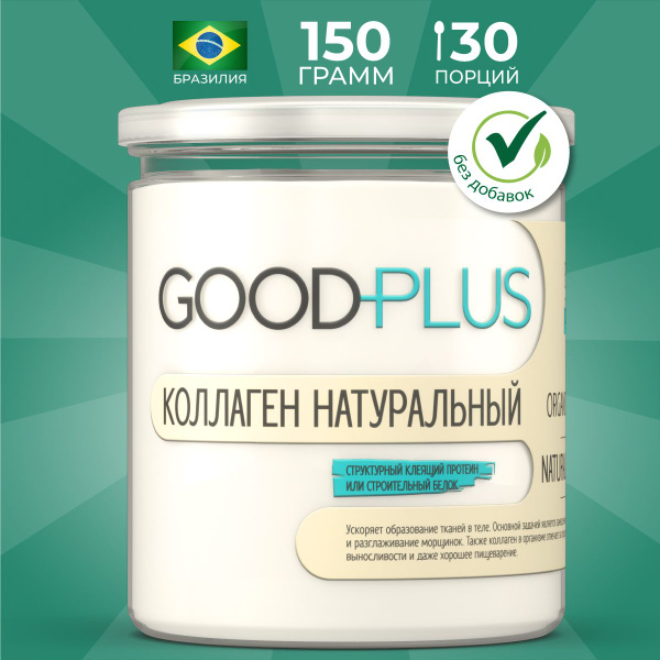GOODPLUS Коллаген говяжий порошок 1 и 3 типа для суставов и связок ...