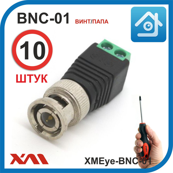 Кабель BNC XMEye XMEye-BNC-01 - купить по низкой цене в интернет-магазине OZON (766223260)