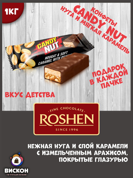 Конфеты Roshen Candy Nut нуга и мягкая карамель с арахисом, 1 кг. Рошен ...