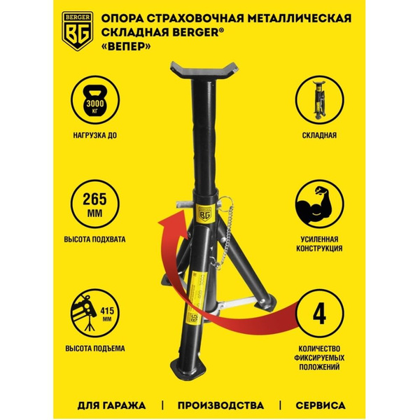 Опора страховочная Механический BERGER BG1238, 3 т. - купить с ...