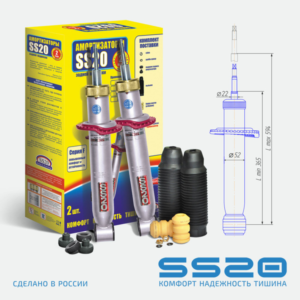 Амортизаторы задней подвески повышенной надежности SS20 Комфорт ОПТИМА для а/м ВАЗ 2110, 1119 ...