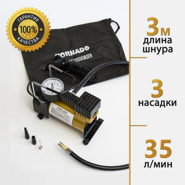 Компрессор автомобильный ТОРНАДО АС-580 35 л./мин., 12 вольт, с чехлом ...